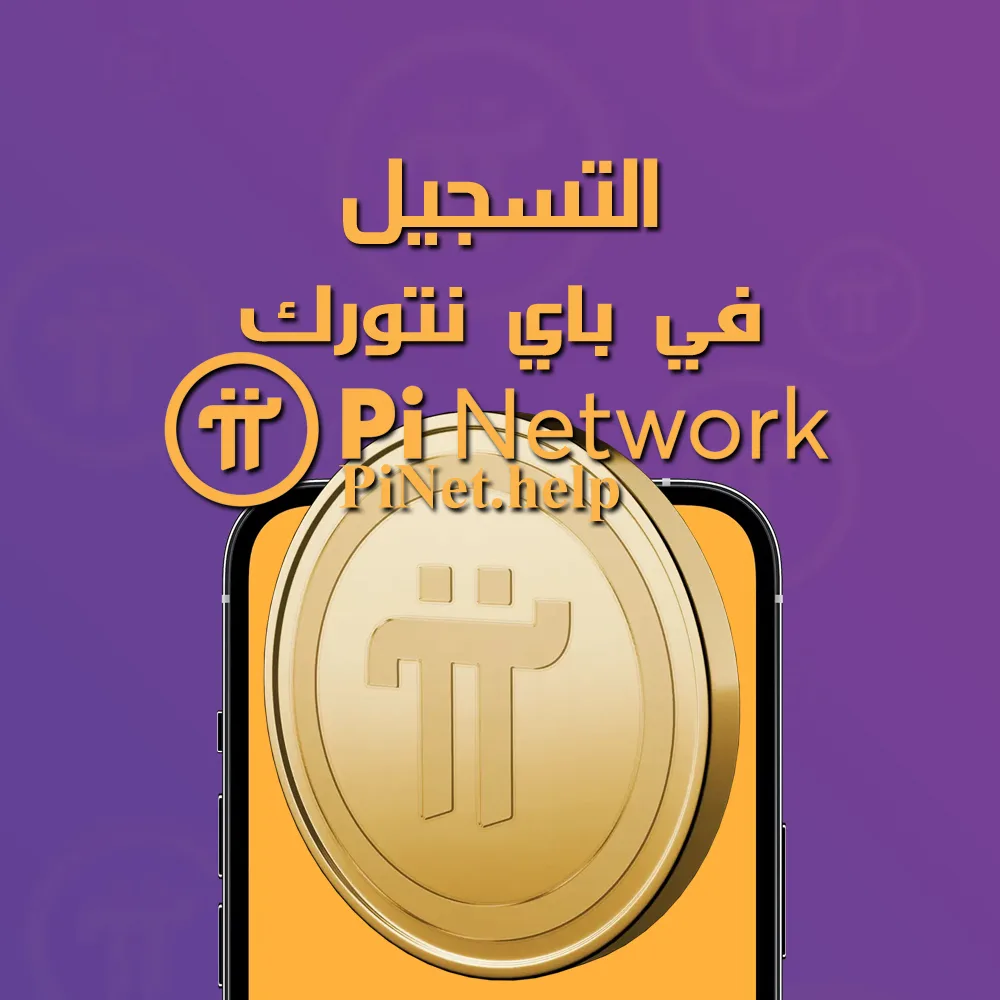 Pi Network Registration